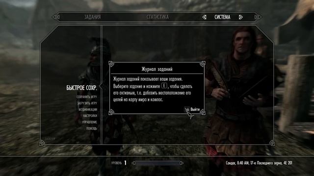 TES V: Skyrim. Пилотный выпуск часть 1