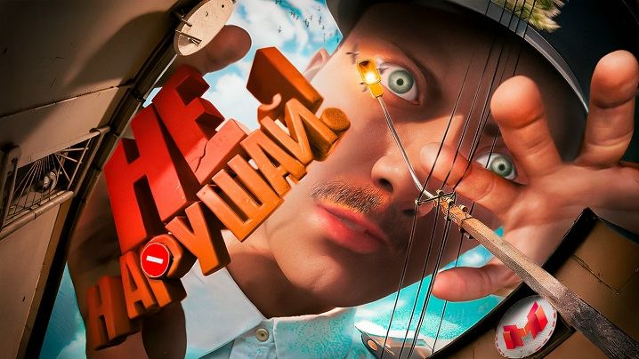 Гигантский Коп Следит За Тобой 👀 (Militsioner)