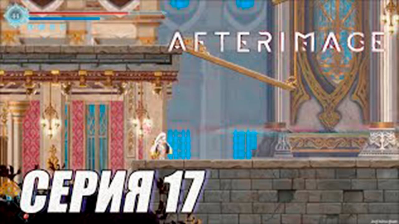 Прохождение Afterimage. часть 17