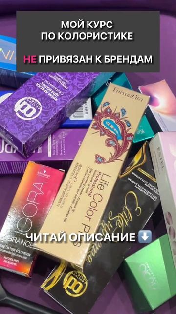 ПОЧЕМУ МОЙ КУРС ПО КОЛОРИСТИКЕ НЕ ПРИВЯЗАН К БРЕНДАМ?