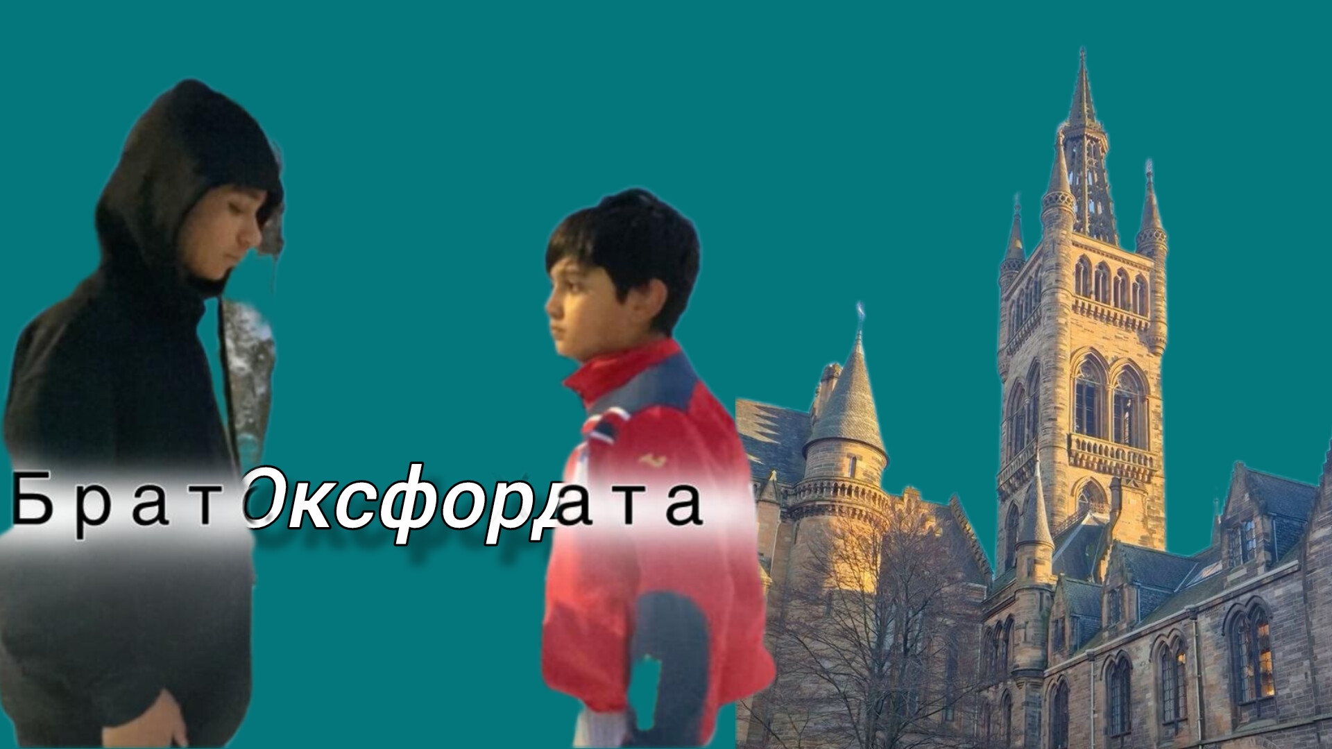 БРАТСКАЯ ХАТА 🤝 | 7—серия | УЕХАЛИ В ОКСФОРД?