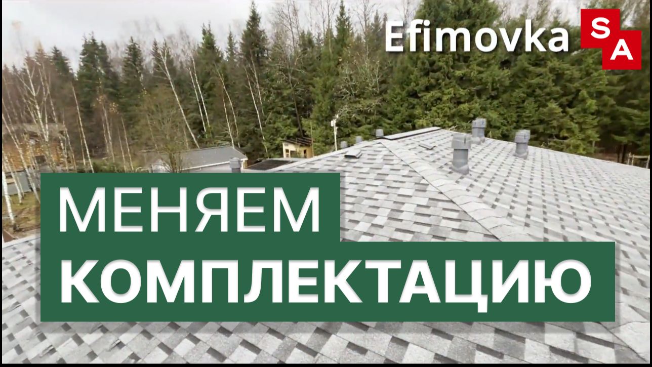 Кровля в стандартах LAIF из мягкой черепицы в Чеховском районе