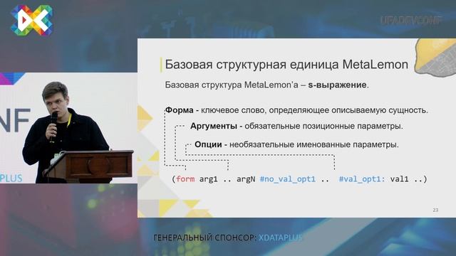 Никита Тараторин "История Lemon: от негодования и спора до основного фреймворка"
