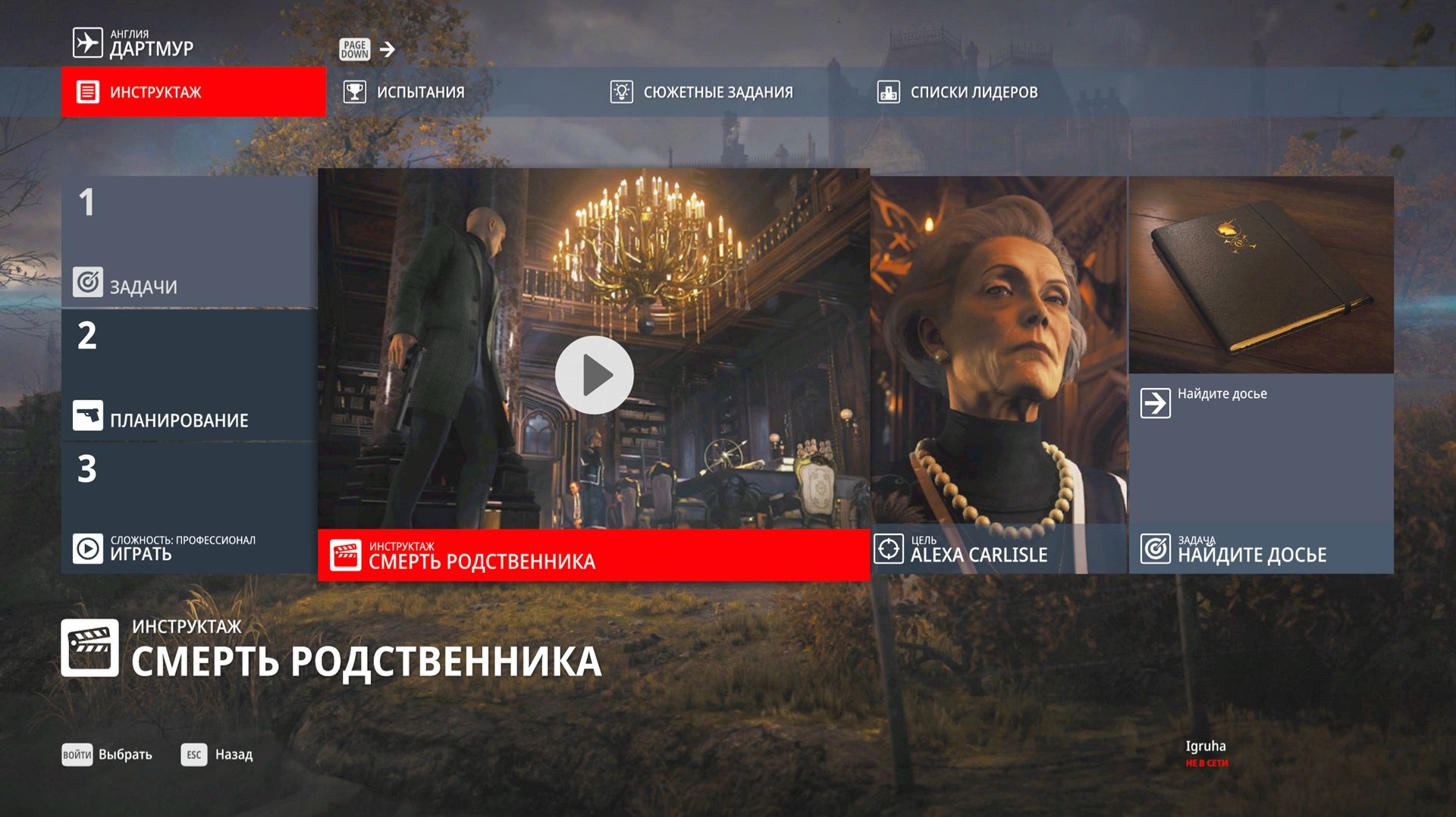 Hitman III #XVIIII / СМЕРТЬ РОДСТВЕННИКА / ДАРТМУР АНГЛИЯ