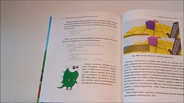 Обзор 4-го издания python великое программирование в Minecraft