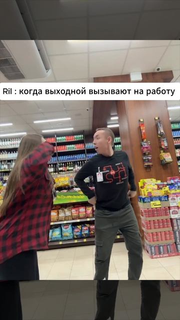 Ril когда выходной вызывают на работу