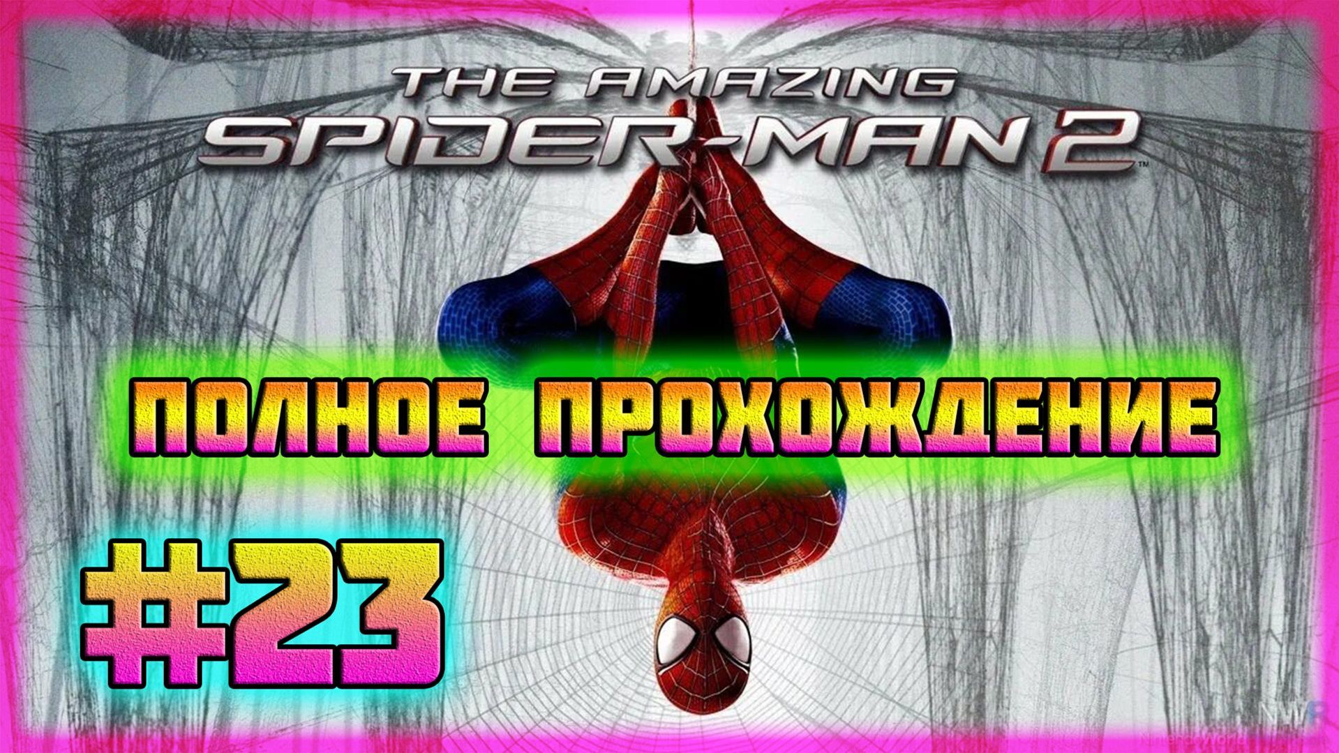 The Amazing Spider-Man 2 (PC)-Человек-Паук 2099-го Года и Двойник-Андроид #23 (Hard Difficulty).