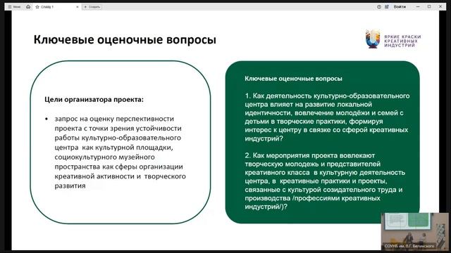 Формула влияния. Социокультурные и ценностные эффекты культурных проектов, 19 ноября 2025. Часть 2.