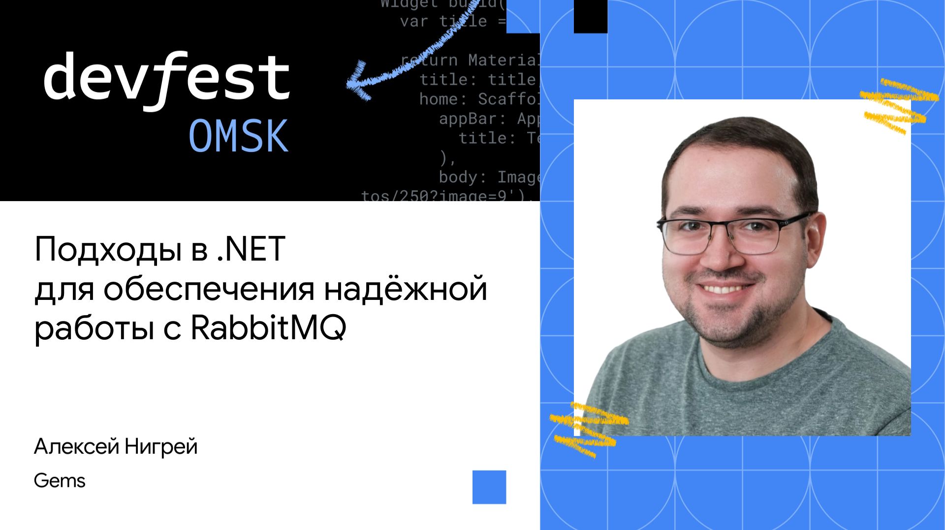 Подходы в .NET для обеспечения надёжной работы с RabbitMQ | Алексей Нигрей