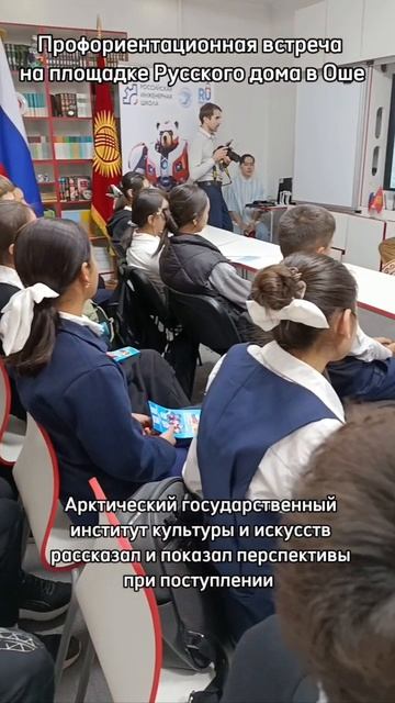 Профориентационна встреча для абитуриентов_АГИКИ_информирование в рамках квотной компании