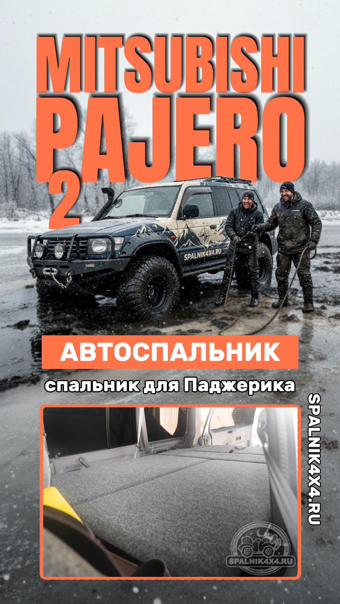 Mitsubishi Pajero 2 - автомобильный спальник с большими ящиками от мастерской #spalnik4x4
