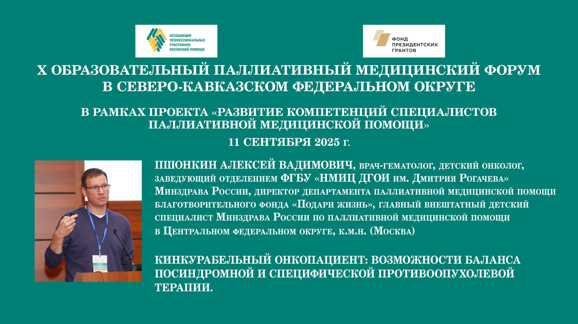 Инкурабельный онкопациент возможности баланса посиндромной и специфической противоопухолевой терапии
