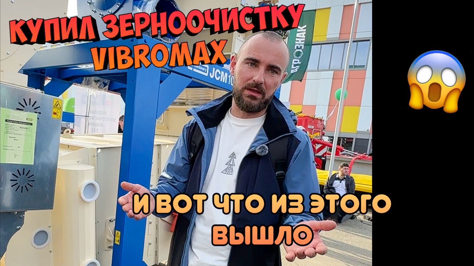 Житель Курска приобрел зерноочистку VibroMax и рассказал, что вышло