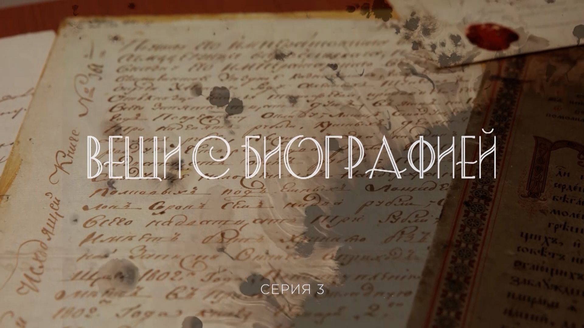 ГТРК "Магадан" и Магаданский областной краеведческий музей. "Вещи с биографией. Пуллериц"