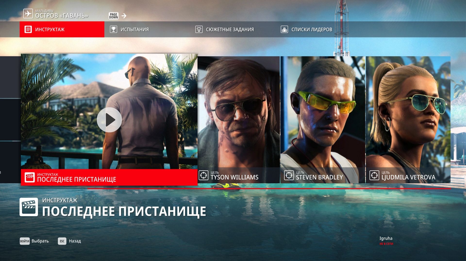 Hitman III #XVI / ПОСЛЕДНЕЕ ПРИСТАНИЩЕ / ОСТРОВ "ГАВАНЬ" МАЛЬДИВЫ