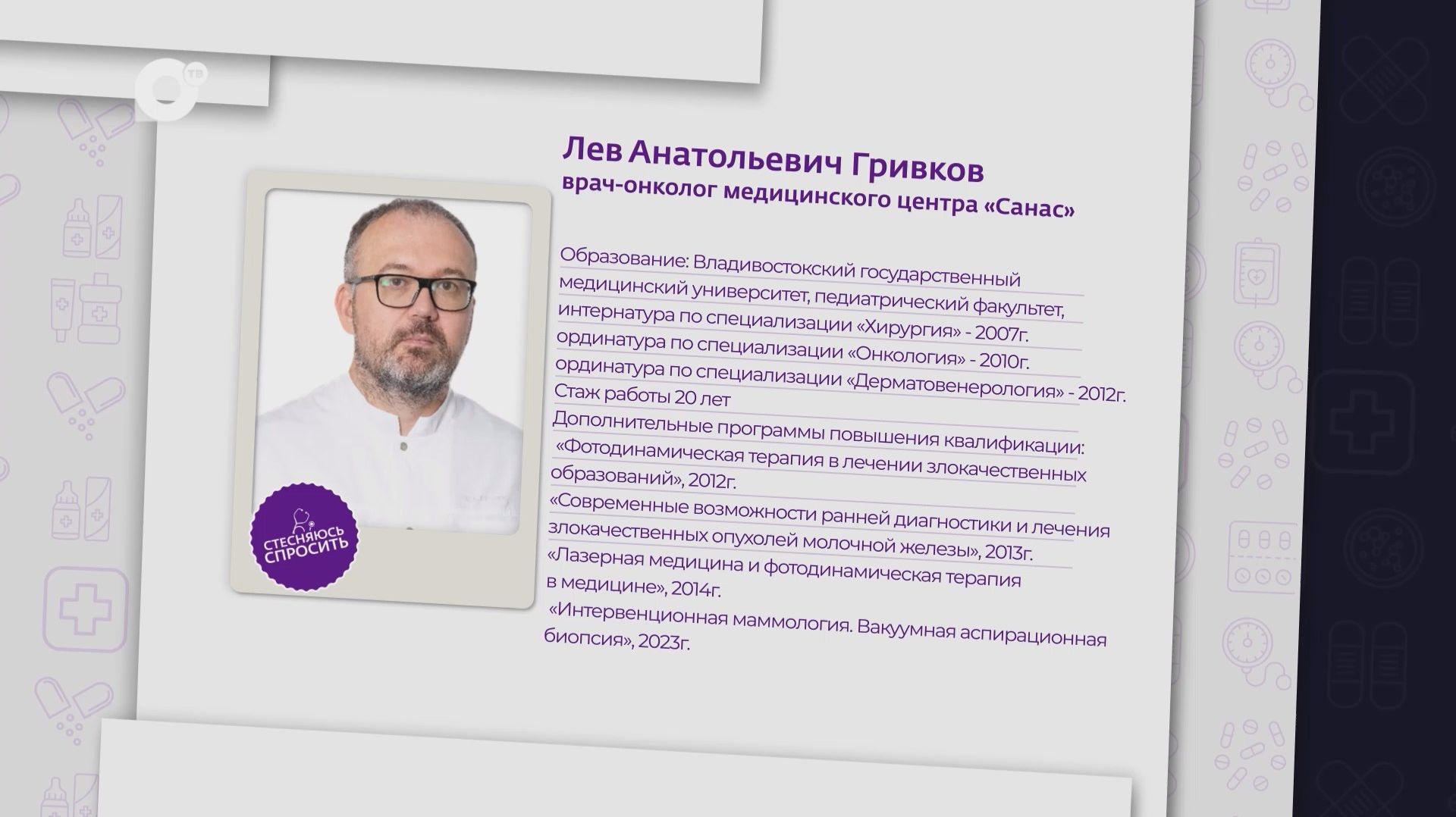 Стесняюсь спросить / Лев Гривков / 01.12.25