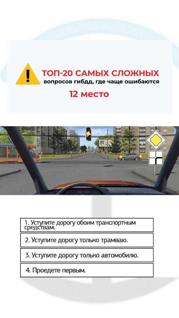 Вы намерены продолжить движение прямо. Ваши действия при желтом мигающем сигнале светофора?