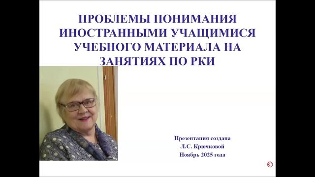 Форум РКИ-2025, первый день 20.11.2025, часть-2