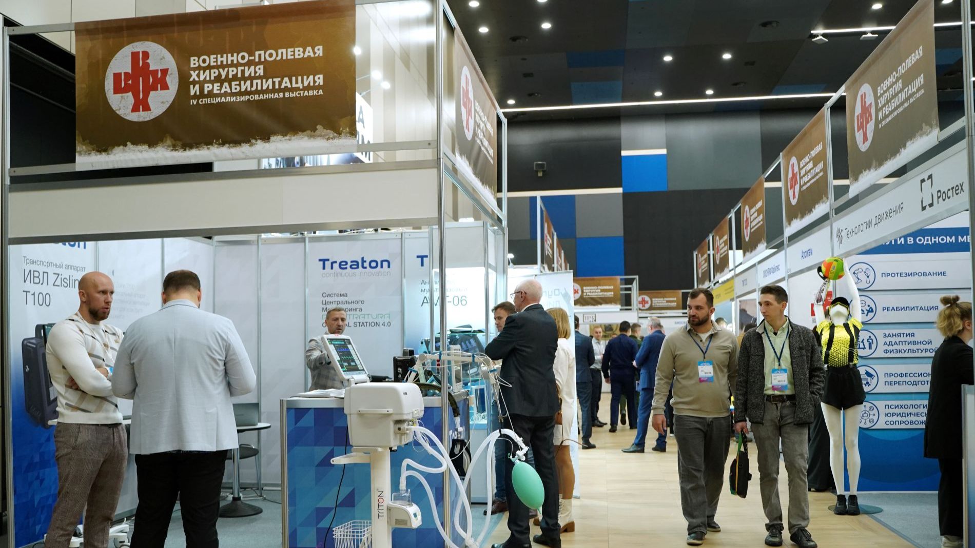 IV Специализированная выставка «Военно – полевая хирургия и реабилитация»