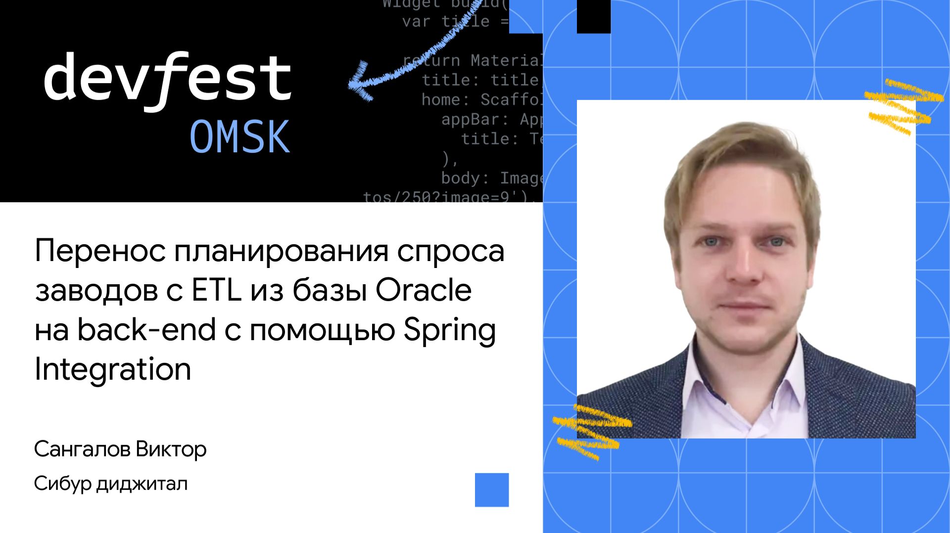 Перенос планирования спроса заводов с ETL из базы Oracle на back-end | Сангалов Виктор