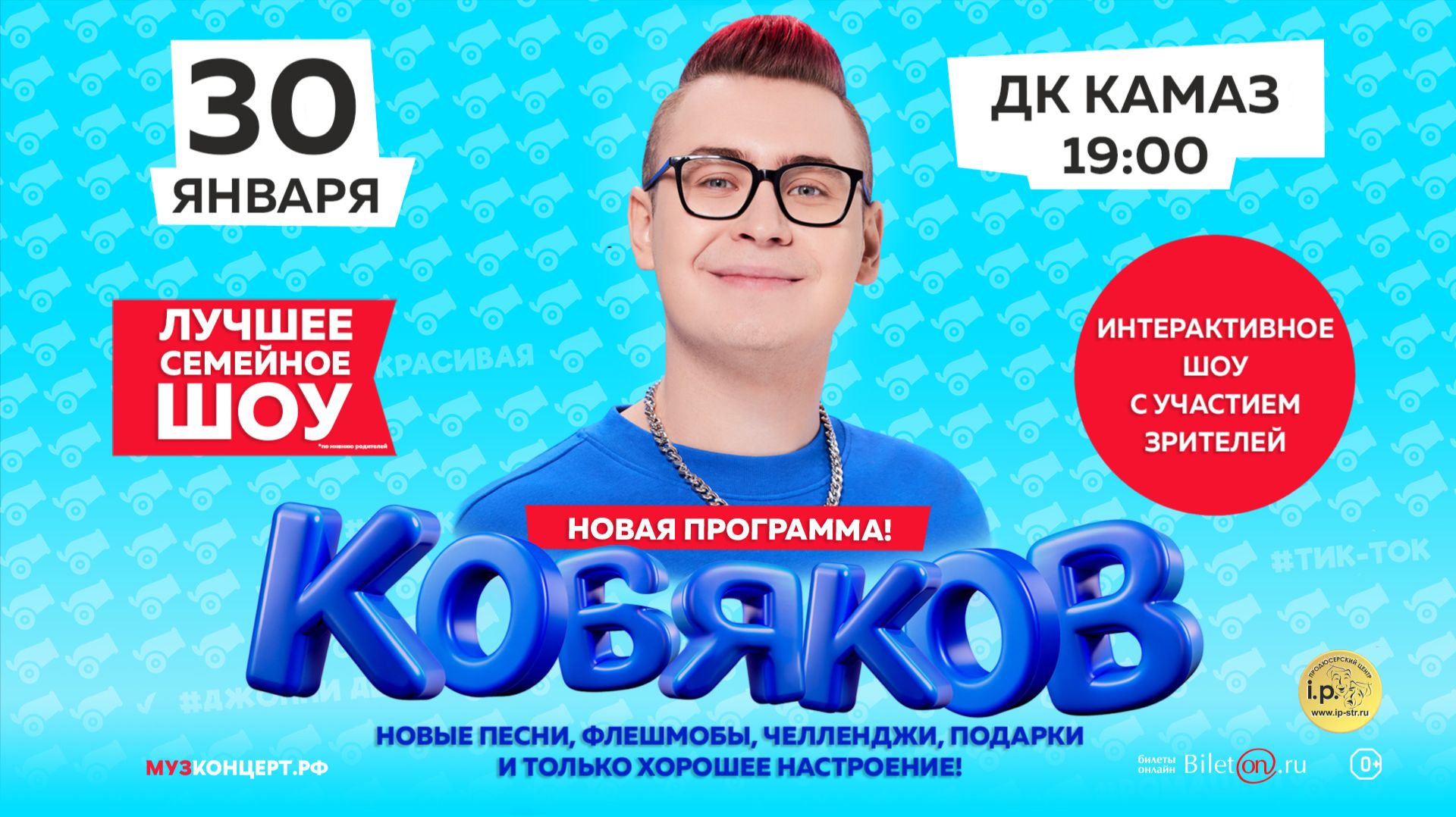 КОБЯКОВ 30 января в Набережных Челнах