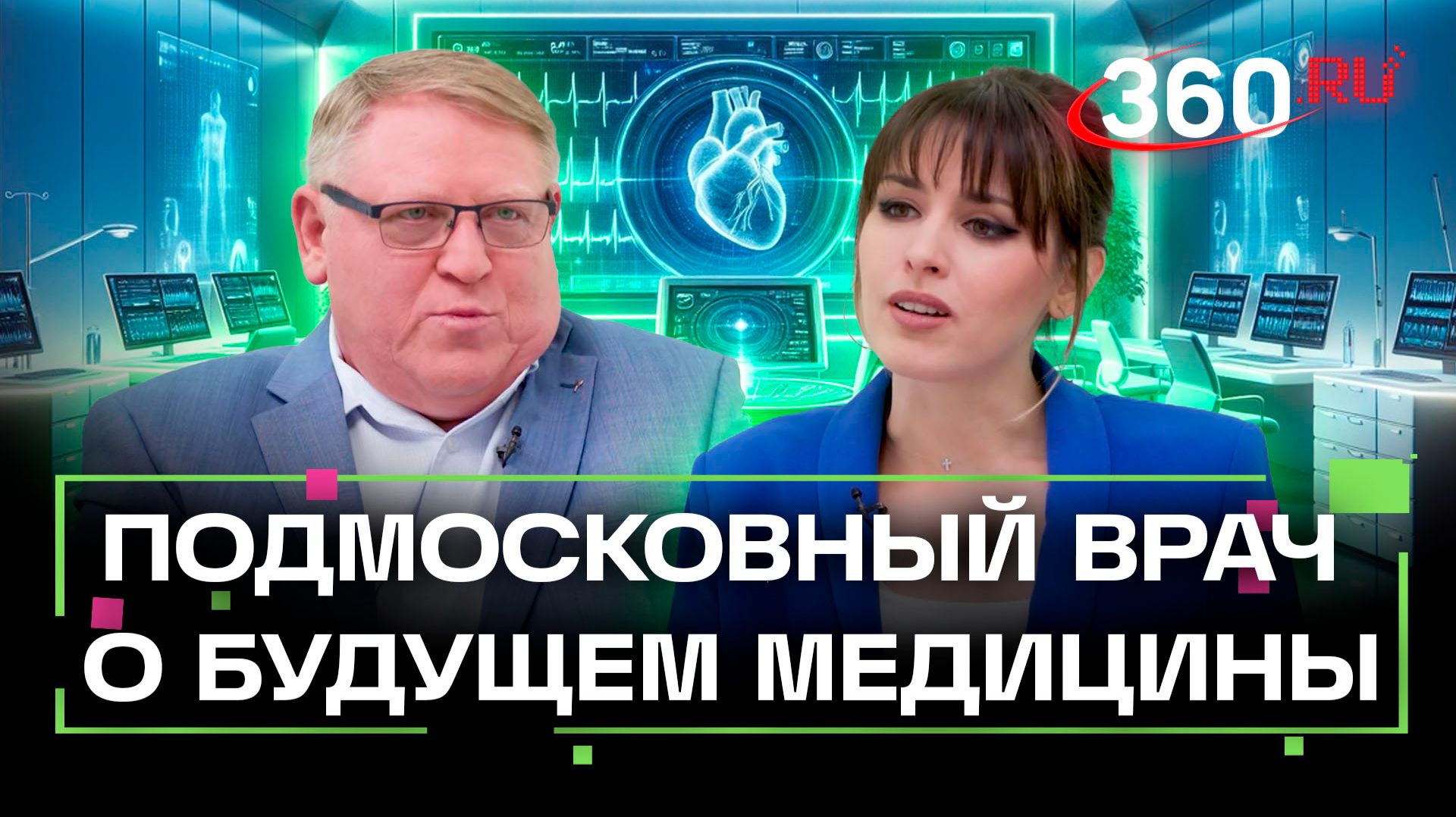 «Через 2 часа после операции пациенты смогут уходить домой». Подмосковный врач о будущем медицины