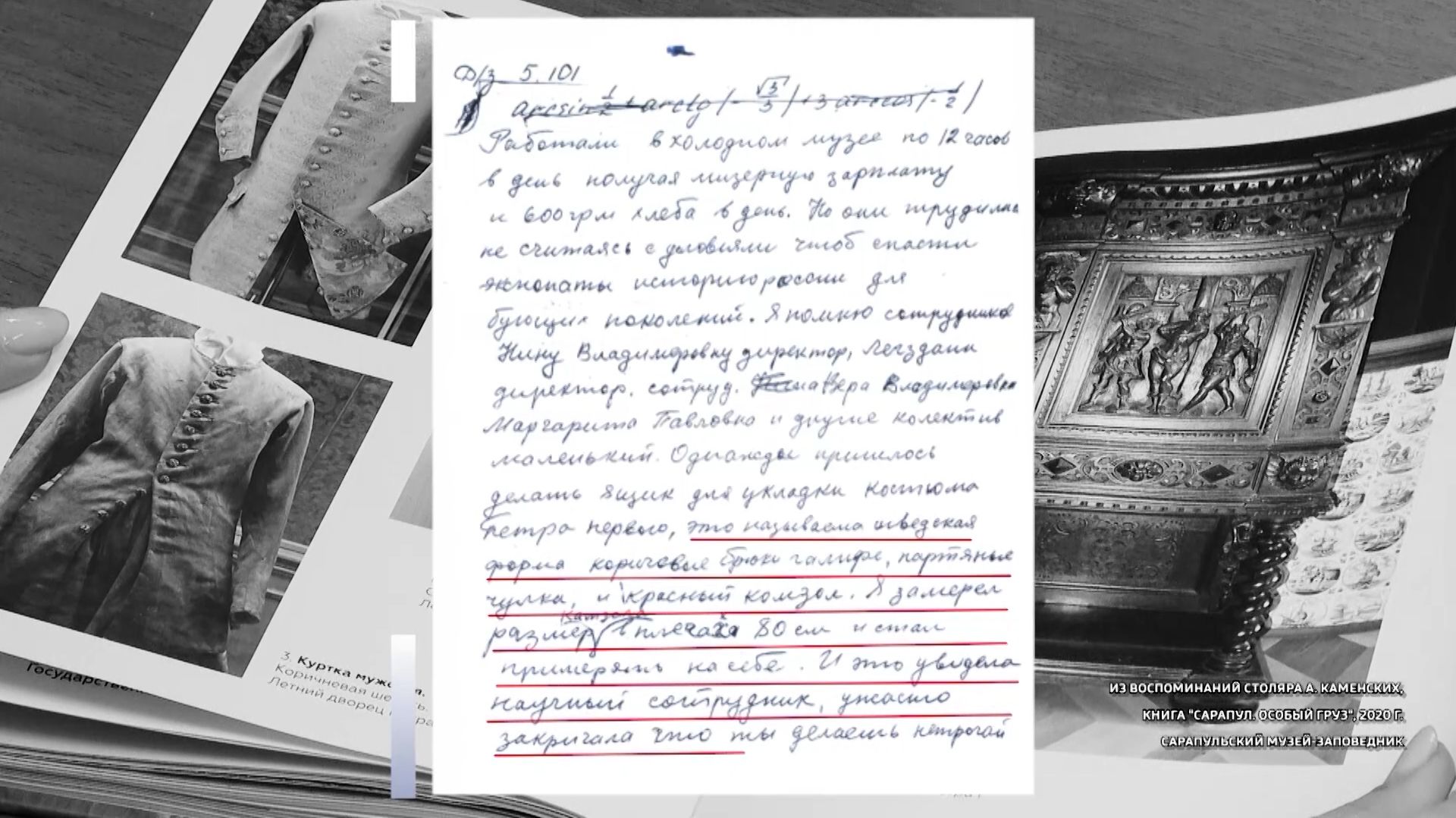 ГТРК "Удмуртия" и Национальный музей УР им. Кузебая Герда. "Сарапул. Особый груз"