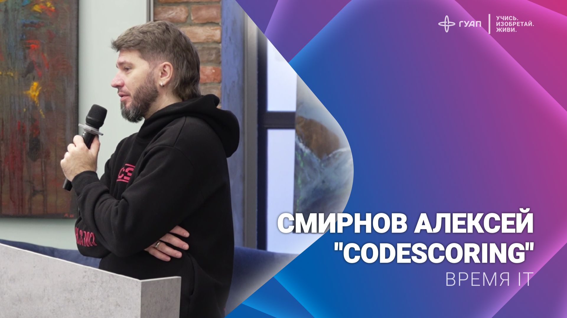 Алексей Смирнов