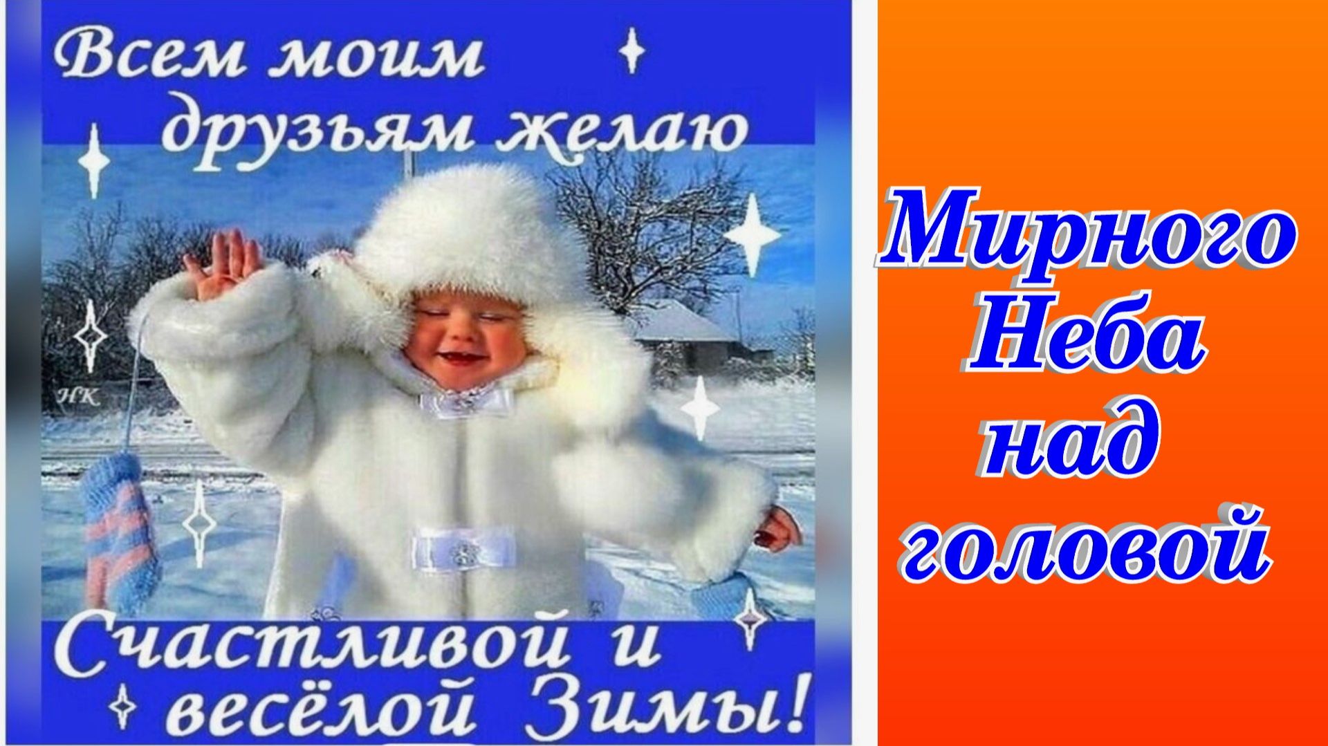 Зима Красавица пришла музыкальная открытка для друзей