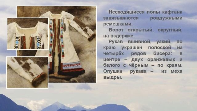Выпуск 7. Верхняя традиционная одежда камчатских эвенов: кафтан распашной (тэты), нагрудник (нэл)