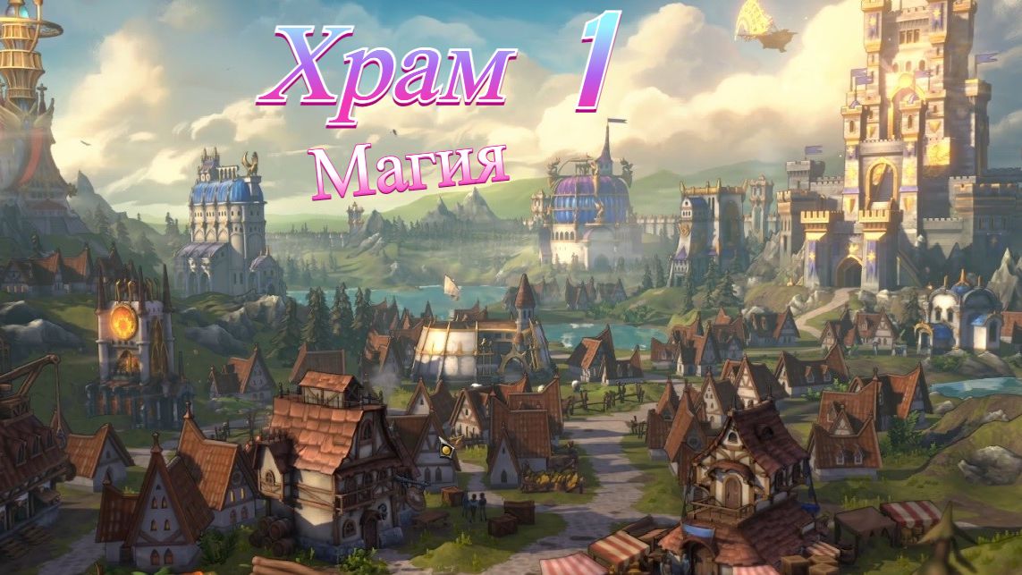 Heroes of Might and Magic: Olden Era Demo. Храм 1. Играем на магию