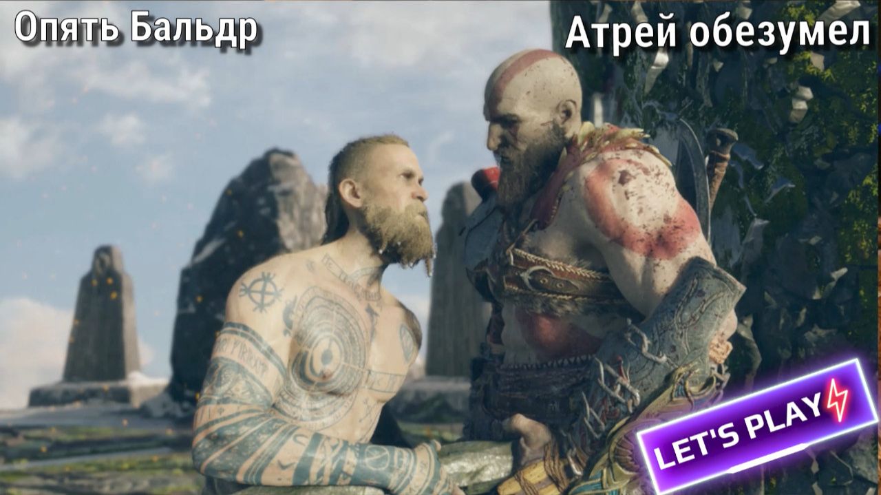God Of War. Атрей обезумел. Опять встреча с Бальдром.#10