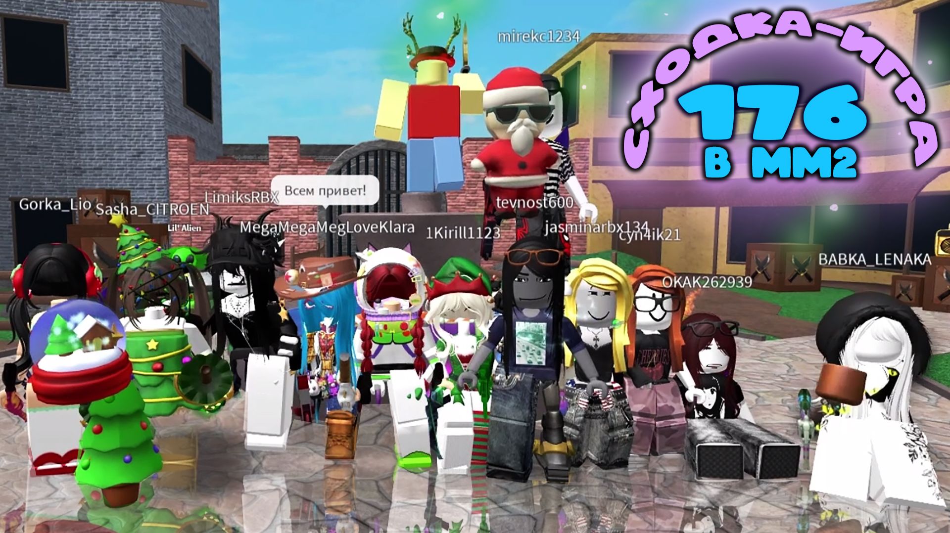 СХОДКА - ИГРА 176 в мм2