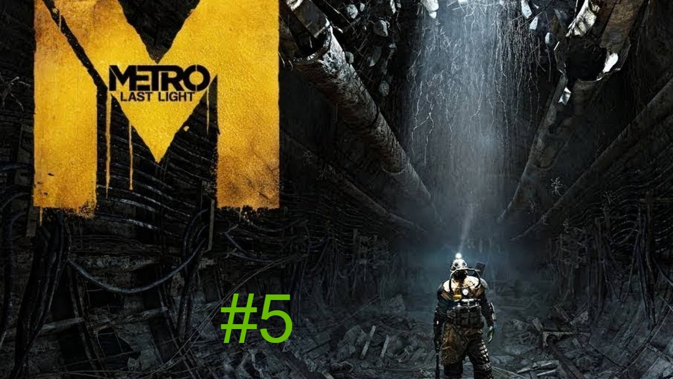 Metro: Last Light Чилим под музончик # 5