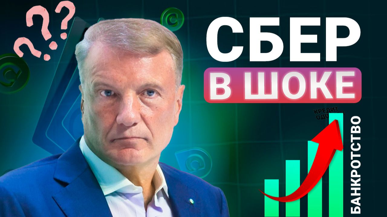 ИПОТЕЧНИКИ массово банкротятся. СБЕР бьет тревогу!