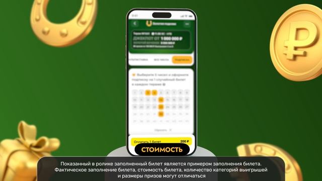 Как играть в «Золотую Подкову» ?|| Столото