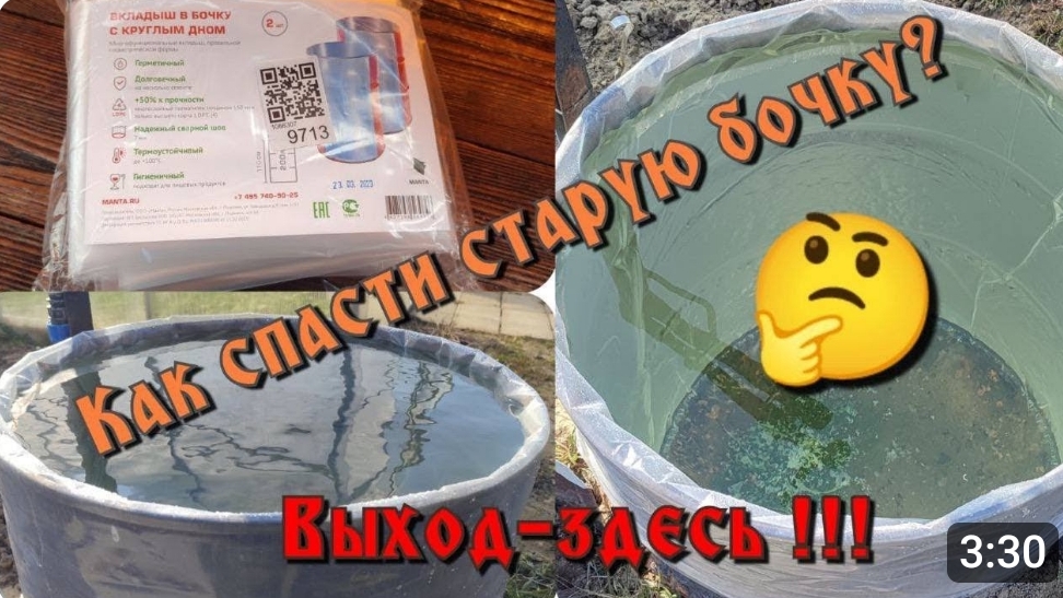 вкладыш в бочку