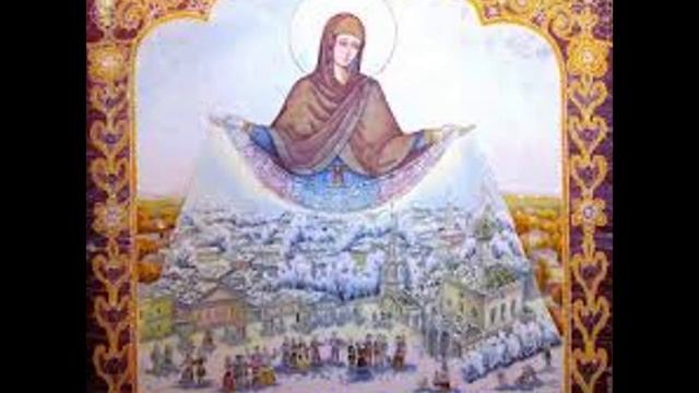 "Покров Пресвятой Богородицы", читает автор Инна Марухленко.
