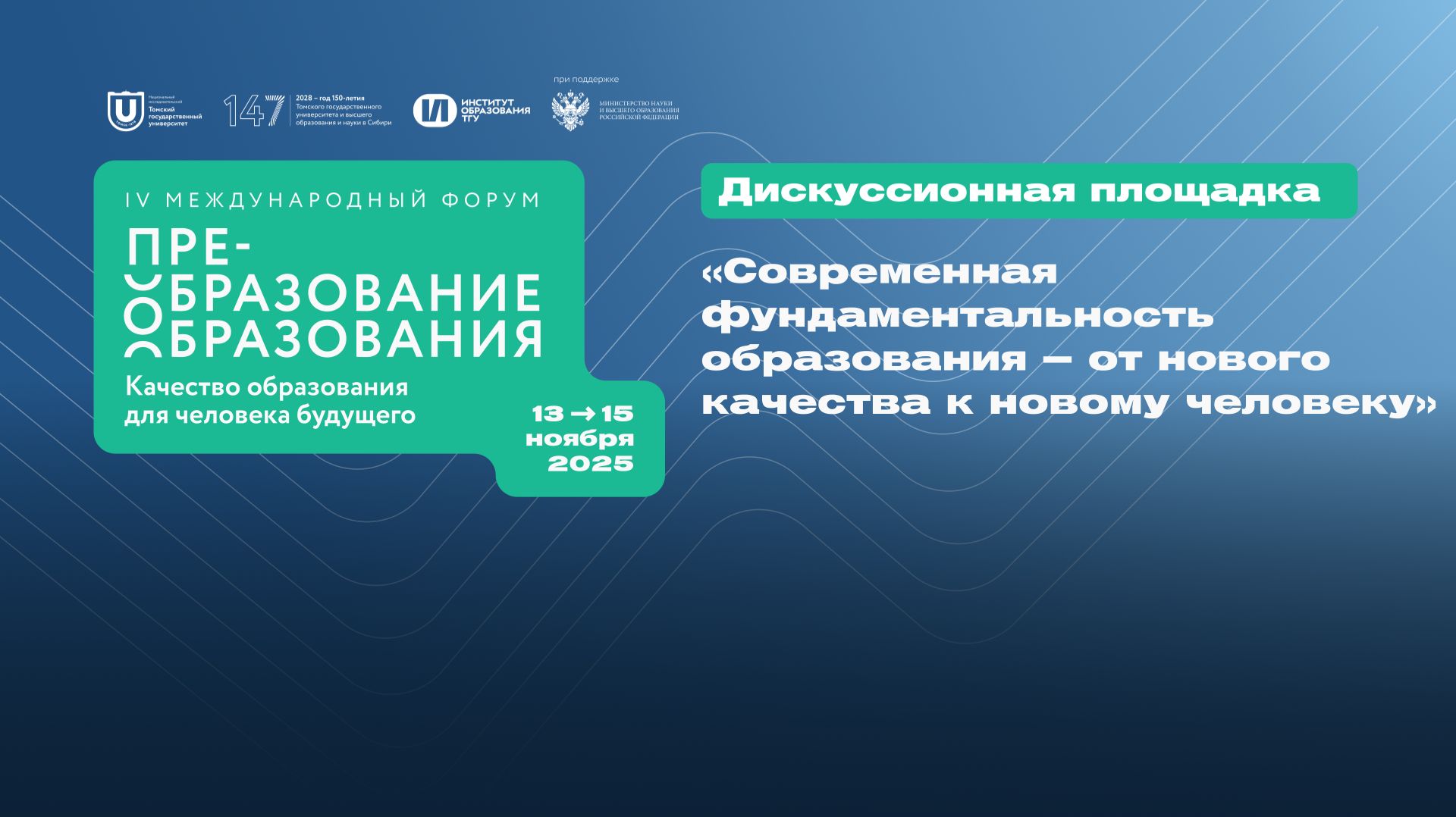 Современная фундаментальность образования - от нового качества к новому человеку