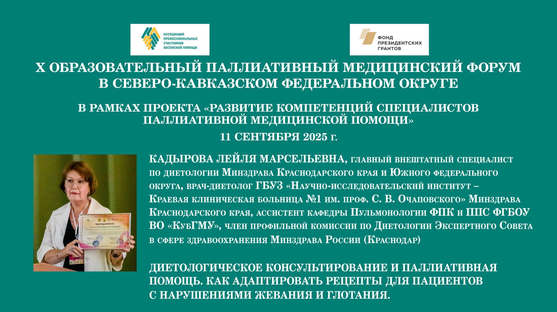 Диетологическое консультирование и паллиативная помощь. Как адаптировать рецепты для пациентов