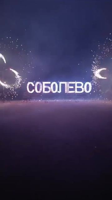Наземный салют + надпись