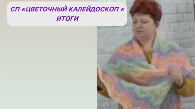 СП «Цветочный калейдоскоп». Итоги
