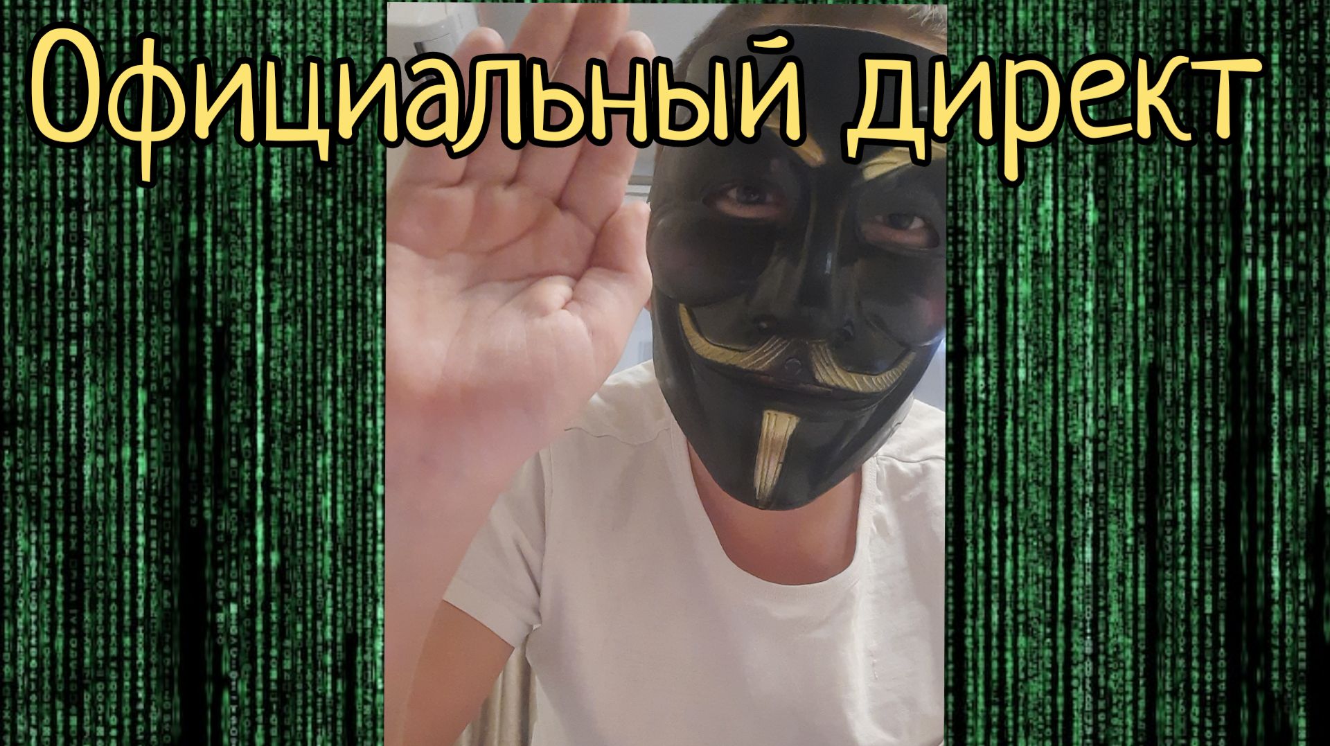 Официальный директ по всем сериалам (ссылка на телеграм канал в описании)