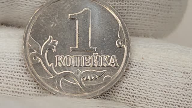 1 копейка 2004 года. М. Цена стоимость монеты разновидности
