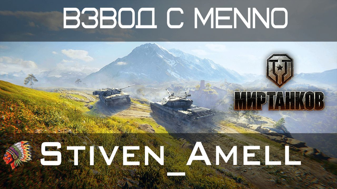 Мир танков. Кавказ и опять Кавказ!