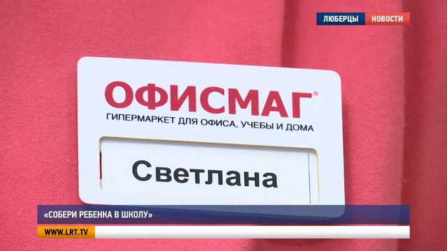 Акция "Собери ребенка в школу" при поддержке сети гипермаркетов ОФИСМАГ