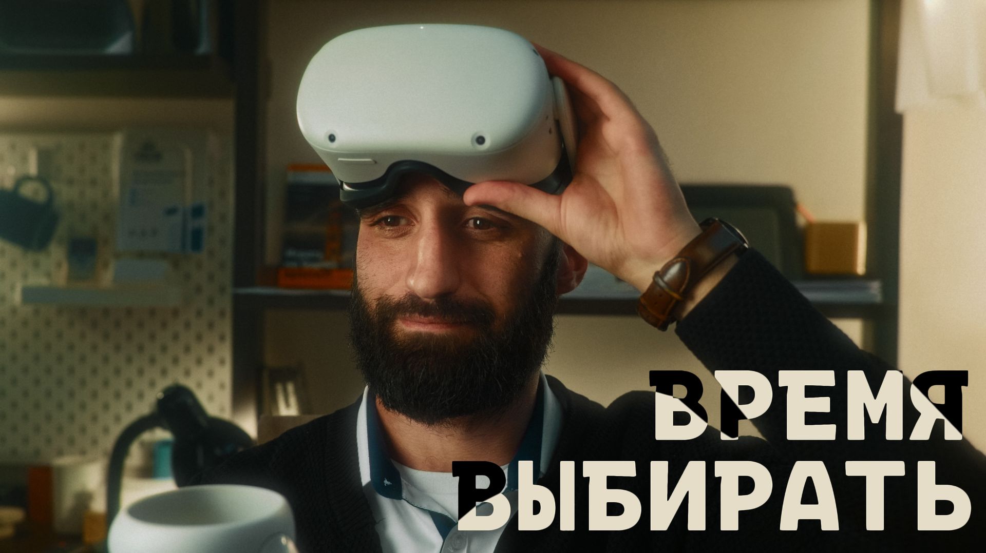 Галеон – Время выбирать