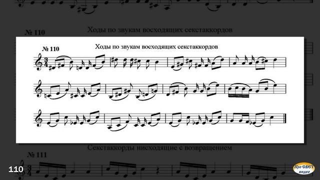 06 Интонационно-слуховые упражнения В.В.Кирюшина №101-120