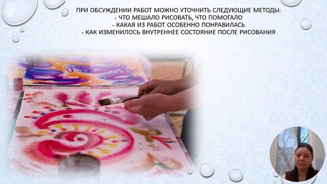 11.12.25 Вебинар:  "Использование приемов арт - терапии в образовательном процессе".