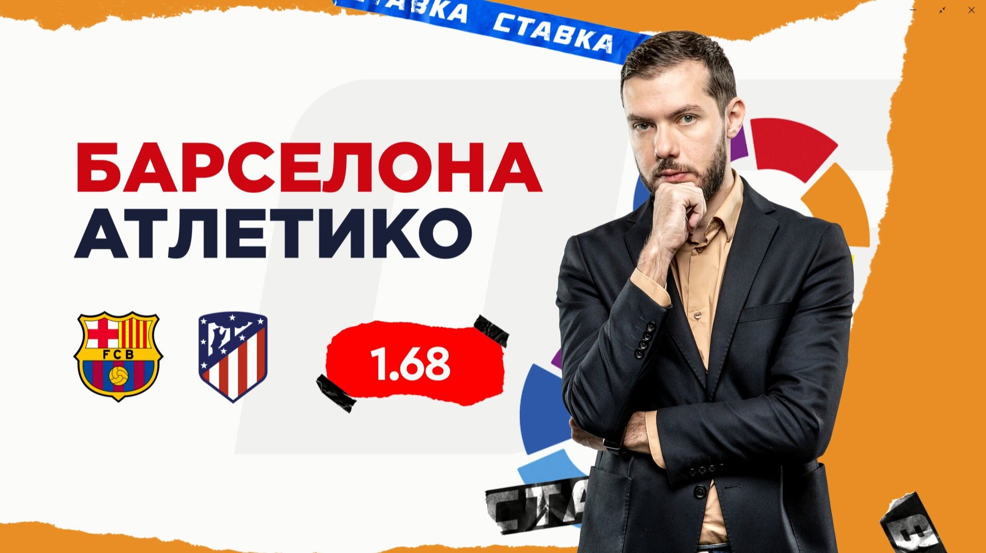 Барселона - Атлетико | 2 Декабря| Прогноз Романа Гутцайта